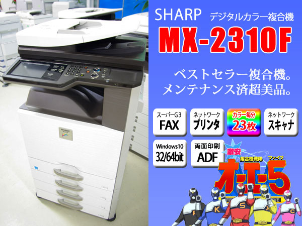 【中古】カウンタ激少4000枚!!【MX-2310F】SHARPカラー複合機★極上中古の落札情報詳細 - ヤフオク落札価格検索 オークフリー